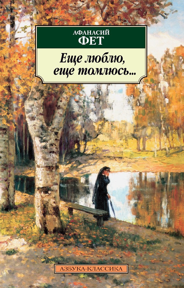 Книги Фета Картинки – Telegraph
