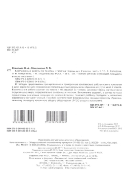 Книга Комплексные работы по текстам 2 класс. Чтение. Русский язык ...
