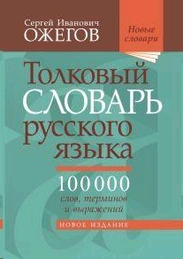 Книга Толковый словарь русского языка. Иллюстрированное издание (Даль ...