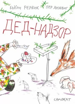 Все книги серии Другие истории о Лисе и Поросенке: цены, отзывы и ...
